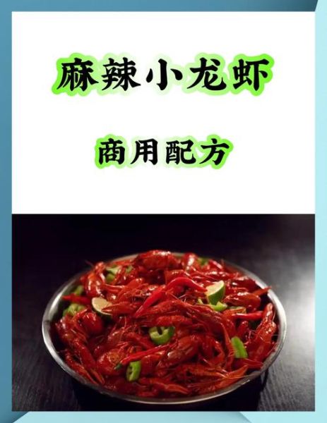 正宗麻辣龙虾怎么做_正宗麻辣龙虾配方-第2张图片-山城妙识