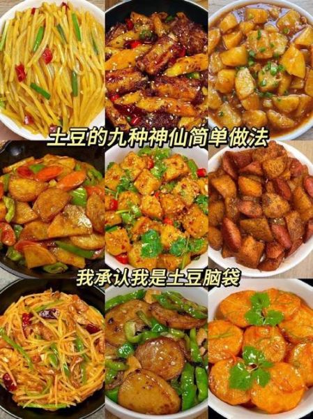 土豆小吃怎么做_土豆小吃做法大全-第1张图片-山城妙识