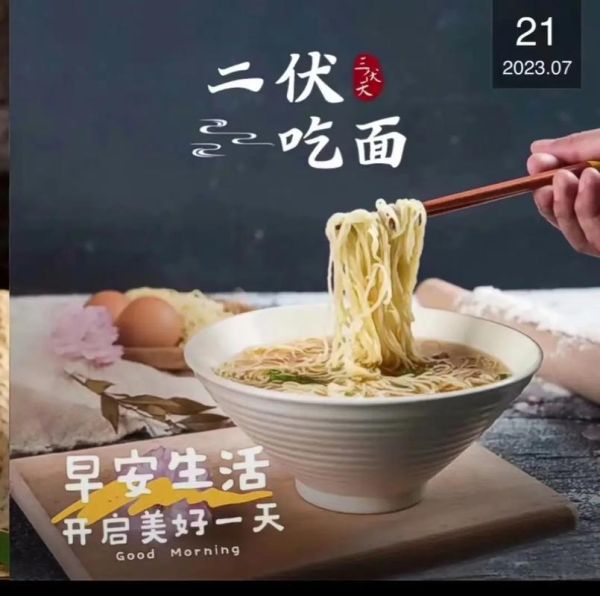 头伏饺子二伏面是什么意思_三伏饮食习俗由来-第2张图片-山城妙识 头伏饺子二伏面是什么意思_三伏饮食习俗由来-第2张图片-山城妙识