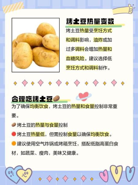 土豆热量高吗_会发胖吗-第1张图片-山城妙识