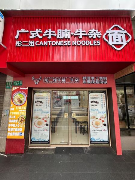 牛杂面加盟连锁多少钱_牛杂面加盟哪家好-第1张图片-山城妙识 牛杂面加盟连锁多少钱_牛杂面加盟哪家好-第1张图片-山城妙识