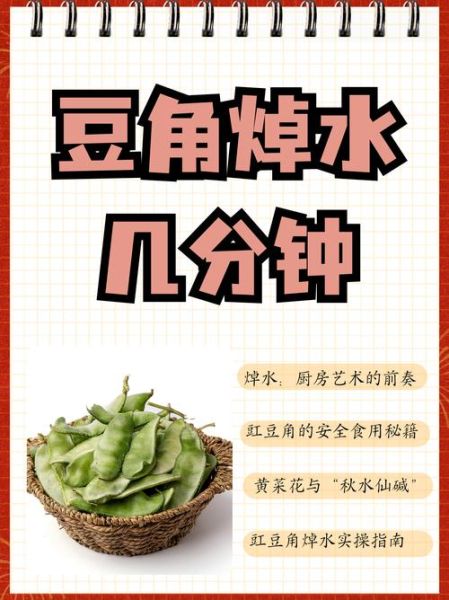 豇豆角煮多久能熟_焯水几分钟才翠绿-第1张图片-山城妙识