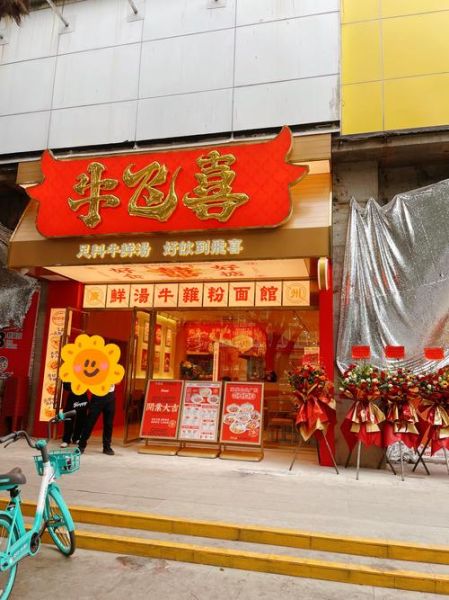 牛杂面加盟连锁多少钱_牛杂面加盟哪家好-第3张图片-山城妙识 牛杂面加盟连锁多少钱_牛杂面加盟哪家好-第3张图片-山城妙识