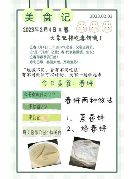 立春吃什么_立春习俗有哪些-第2张图片-山城妙识