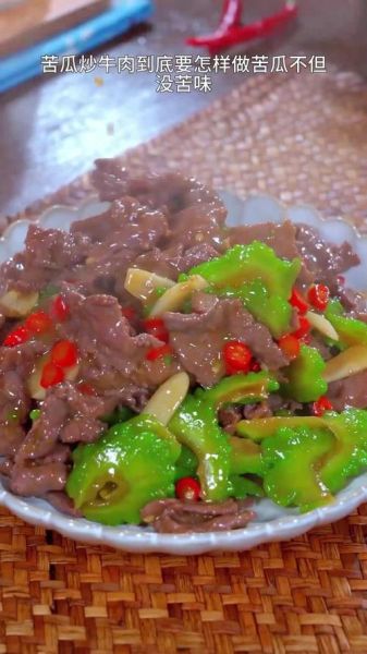 苦瓜炒牛肉怎么做不苦_苦瓜炒牛肉嫩滑窍门-第3张图片-山城妙识 苦瓜炒牛肉怎么做不苦_苦瓜炒牛肉嫩滑窍门-第3张图片-山城妙识