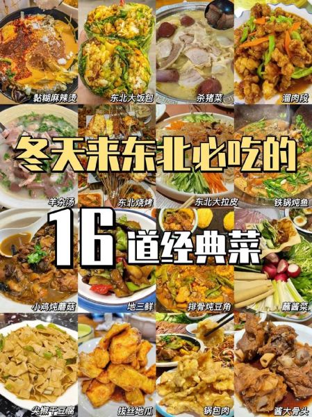 东北菜菜谱大全_东北家常菜怎么做-第1张图片-山城妙识 东北菜菜谱大全_东北家常菜怎么做-第1张图片-山城妙识