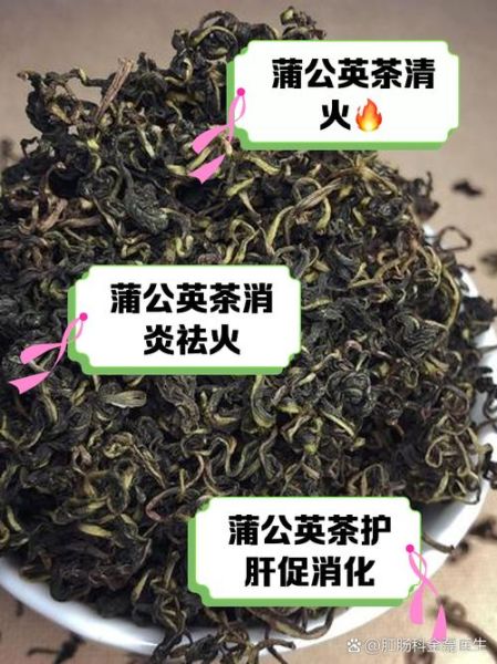 蒲公英茶的功效与作用_蒲公英茶泡水喝的禁忌-第3张图片-山城妙识