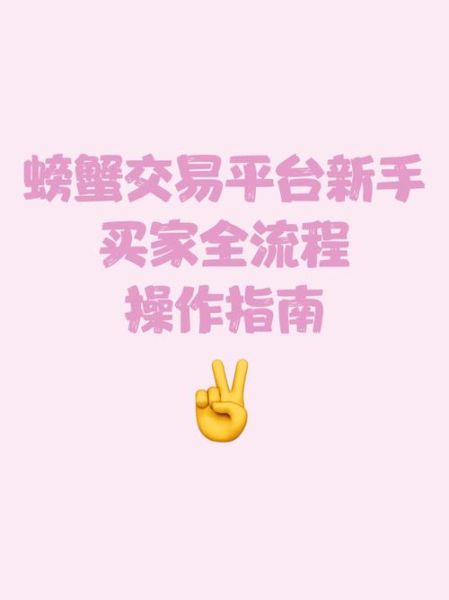 螃蟹帮app怎么用_螃蟹帮app靠谱吗-第1张图片-山城妙识