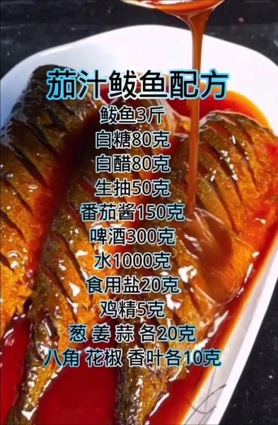 茄汁鱼怎么做才好吃_茄汁鱼的做法窍门-第1张图片-山城妙识