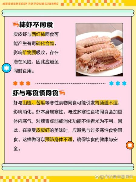 常吃虾皮的害处_虾皮吃多了有什么坏处-第3张图片-山城妙识