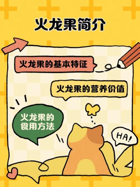 抖音火龙果是什么梗_火龙果梗含义-第1张图片-山城妙识