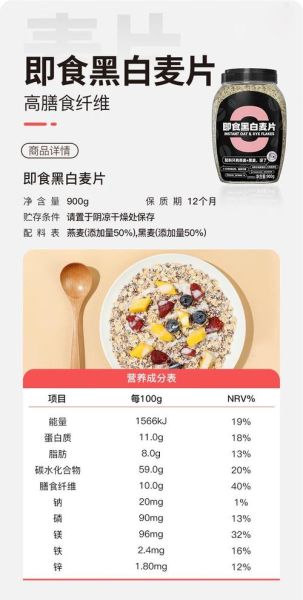 营养麦片哪个牌子好_如何挑选高纤低糖麦片-第2张图片-山城妙识