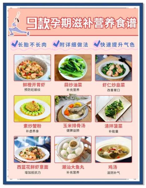 孕妇9个月吃什么好_适合9个月孕妇的菜谱大全-第2张图片-山城妙识 孕妇9个月吃什么好_适合9个月孕妇的菜谱大全-第2张图片-山城妙识
