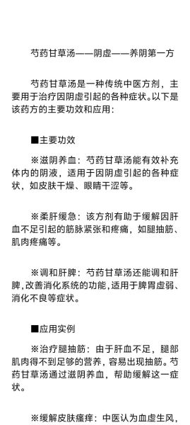 白芍甘草汤的功效与作用_白芍甘草汤的禁忌-第2张图片-山城妙识 白芍甘草汤的功效与作用_白芍甘草汤的禁忌-第2张图片-山城妙识