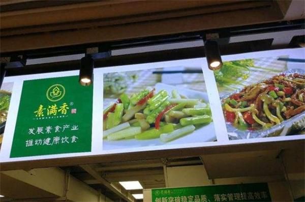 素食店加盟多少钱_素食自助餐加盟条件-第3张图片-山城妙识