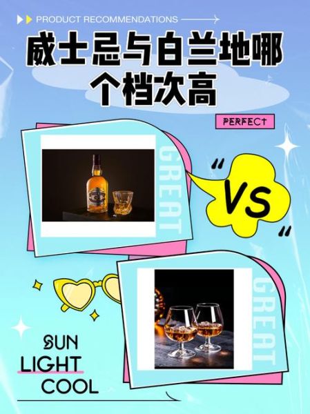 白兰地和威士忌的区别_哪个更好喝-第3张图片-山城妙识 白兰地和威士忌的区别_哪个更好喝-第3张图片-山城妙识