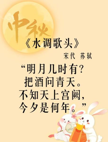 中秋赏月诗词有哪些_中秋古诗如何写-第1张图片-山城妙识