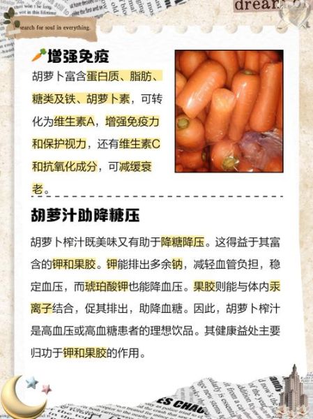 鲜榨胡萝卜汁的功效_每天喝多少才健康-第1张图片-山城妙识