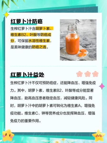 鲜榨胡萝卜汁的功效_每天喝多少才健康-第3张图片-山城妙识