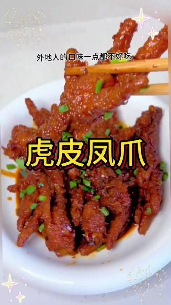 虎皮凤爪怎么做好吃_虎皮凤爪的做法视频教学-第3张图片-山城妙识