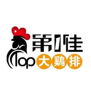 第一佳鸡排加盟费多少钱_加盟条件有哪些-第2张图片-山城妙识