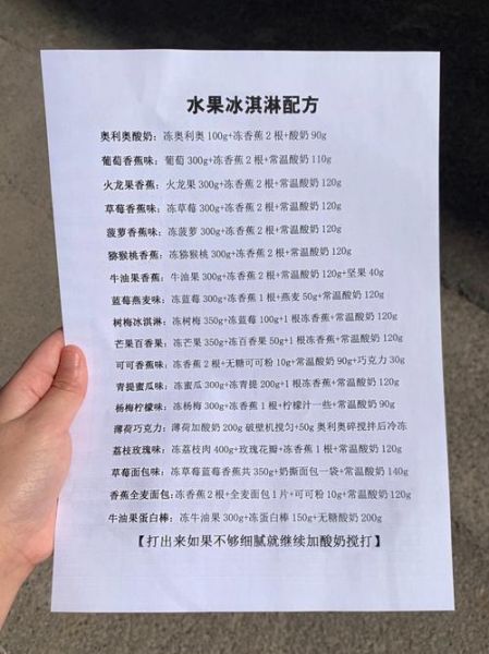 商用冰淇淋配方_冰淇淋制作方法-第2张图片-山城妙识