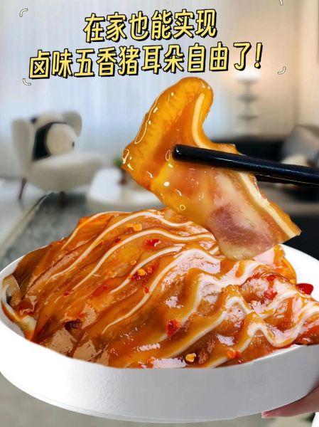 卤猪耳朵怎么做好吃_卤猪耳朵的正宗做法-第2张图片-山城妙识