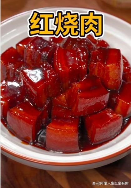 广东红烧肉最正宗做法_家庭版详细步骤-第1张图片-山城妙识 广东红烧肉最正宗做法_家庭版详细步骤-第1张图片-山城妙识