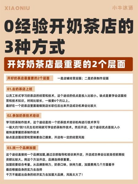 开奶茶店不加盟去哪里学技术_零基础学奶茶配方-第2张图片-山城妙识