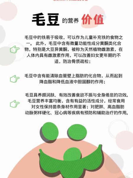毛豆子有什么功效_毛豆子能减肥吗-第1张图片-山城妙识