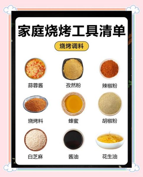 家庭烧烤怎么做_烧烤需要准备什么-第1张图片-山城妙识 家庭烧烤怎么做_烧烤需要准备什么-第1张图片-山城妙识