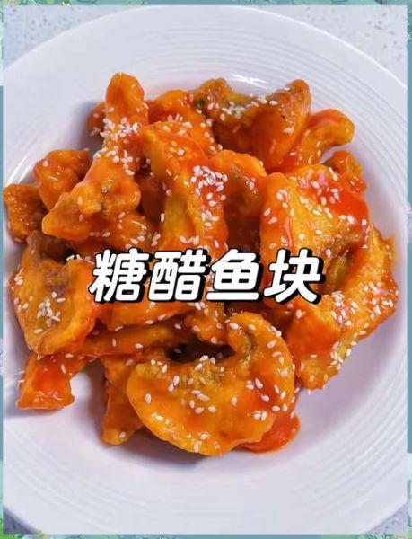 酸甜鱼块怎么做_家常做法窍门-第2张图片-山城妙识 酸甜鱼块怎么做_家常做法窍门-第2张图片-山城妙识