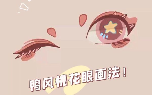 桃花眼是什么_桃花眼怎么画-第3张图片-山城妙识 桃花眼是什么_桃花眼怎么画-第3张图片-山城妙识