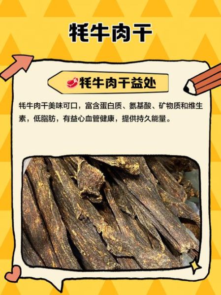 牦牛肉干怎么做最好吃_牦牛肉干腌制配方-第1张图片-山城妙识