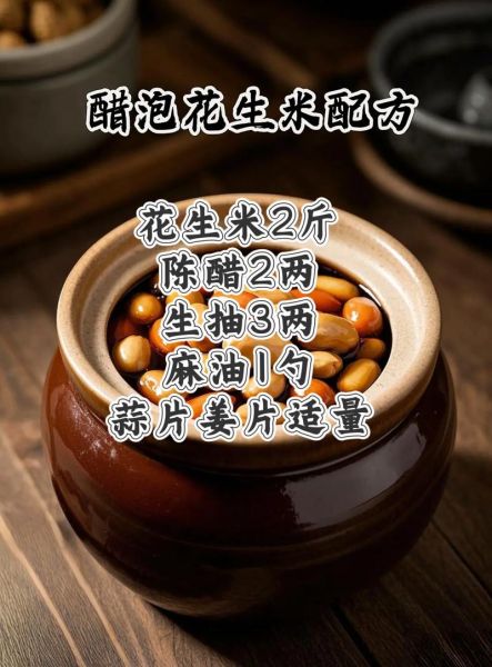 花生米泡白醋能降血压吗_花生米泡白醋的正确吃法-第3张图片-山城妙识