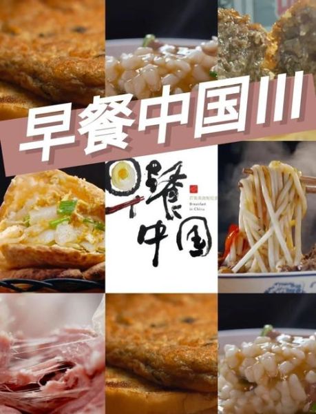 早餐中国1有哪些地方特色_早餐中国1拍摄城市在哪里-第1张图片-山城妙识