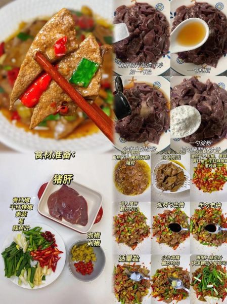 猪肝怎么炒才嫩_家常猪肝做法大全-第1张图片-山城妙识