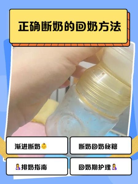 如何正确断奶_回奶方法有哪些-第3张图片-山城妙识 如何正确断奶_回奶方法有哪些-第3张图片-山城妙识