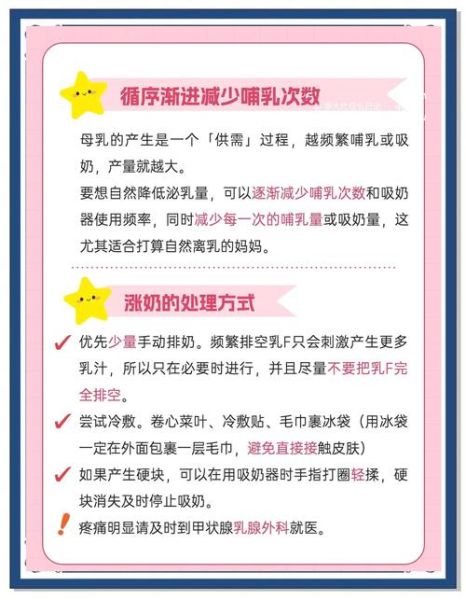 如何正确断奶_回奶方法有哪些-第2张图片-山城妙识 如何正确断奶_回奶方法有哪些-第2张图片-山城妙识