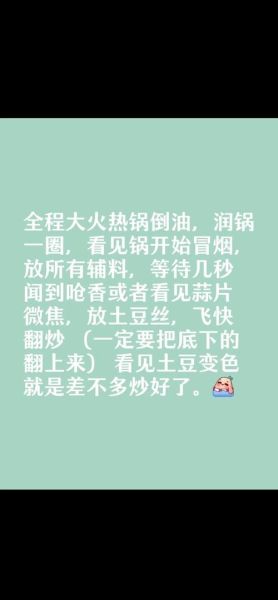 呛土豆丝怎么做_呛土豆丝图片步骤详解-第3张图片-山城妙识