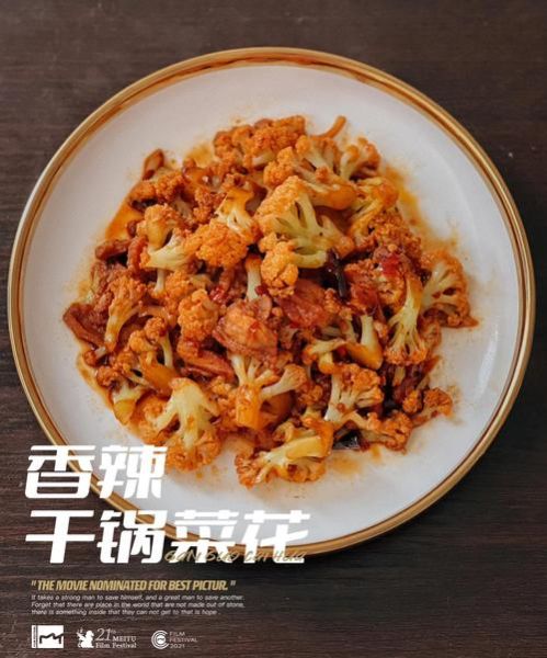 干锅菜花家常做法_干锅菜花怎么做才脆嫩-第1张图片-山城妙识