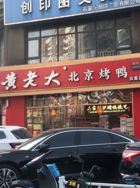 北京烤鸭哪里最正宗_如何选到地道老店-第2张图片-山城妙识
