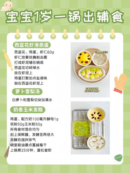 1到3岁宝宝辅食怎么做_宝宝每天吃什么最营养-第3张图片-山城妙识