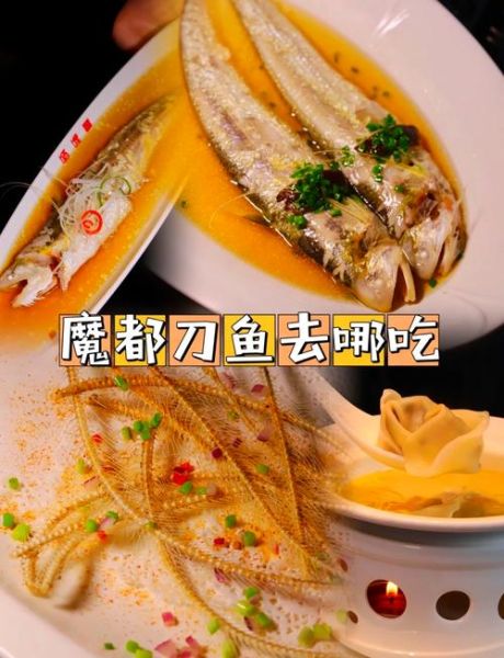 长江刀鱼怎么做好吃_清蒸刀鱼做法步骤-第1张图片-山城妙识