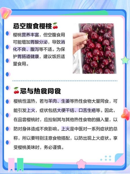每天吃樱桃有什么好处_吃樱桃会上火吗-第2张图片-山城妙识