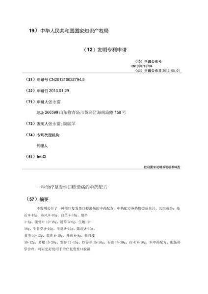 口腔溃疡怎么快速好_口腔溃疡偏方大全-第1张图片-山城妙识