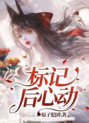 孤鸟by薄暮就茶在线阅读_全文在哪看-第2张图片-山城妙识