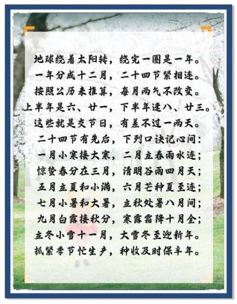 二十四节气谚语有哪些_如何应用到现代生活-第1张图片-山城妙识