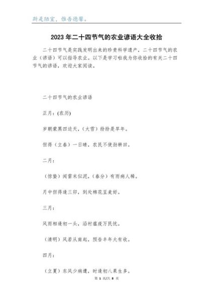 二十四节气谚语有哪些_如何应用到现代生活-第2张图片-山城妙识