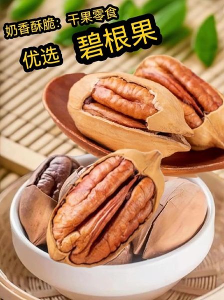 碧根果是核桃吗_碧根果和核桃的区别-第3张图片-山城妙识